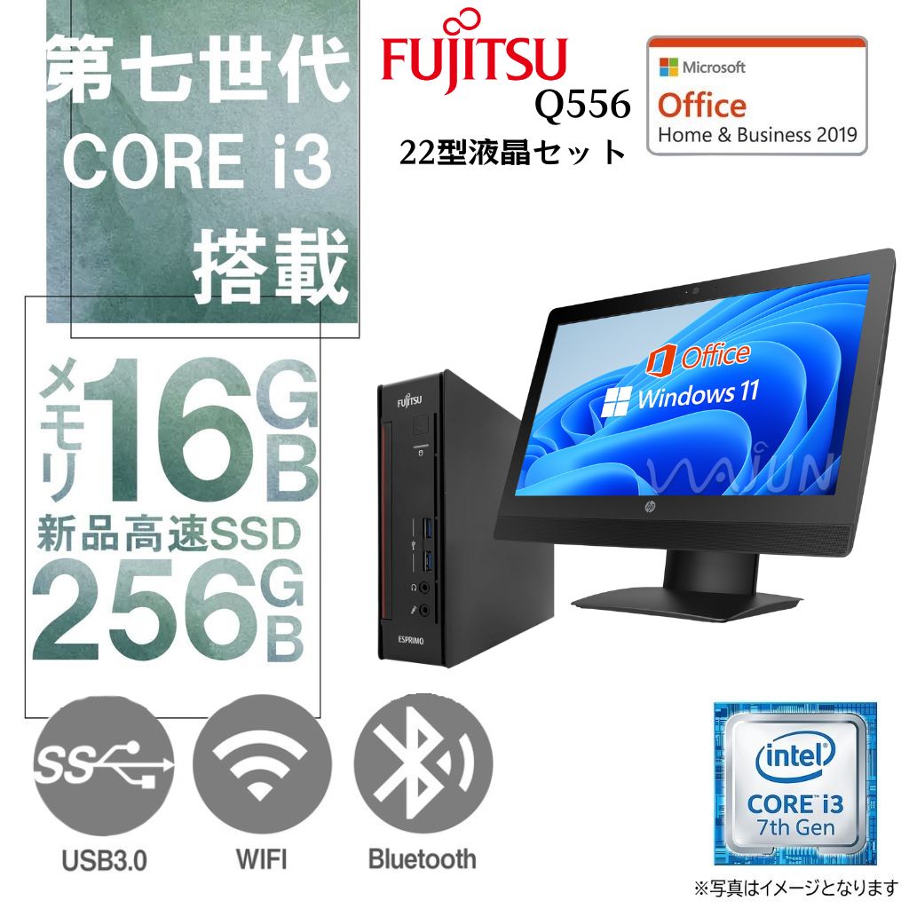 富士通 中古ミニPC Q556/22型液晶セット/Win 11 Pro/MS Office H&B 2019/Core i3-7世代/WIF